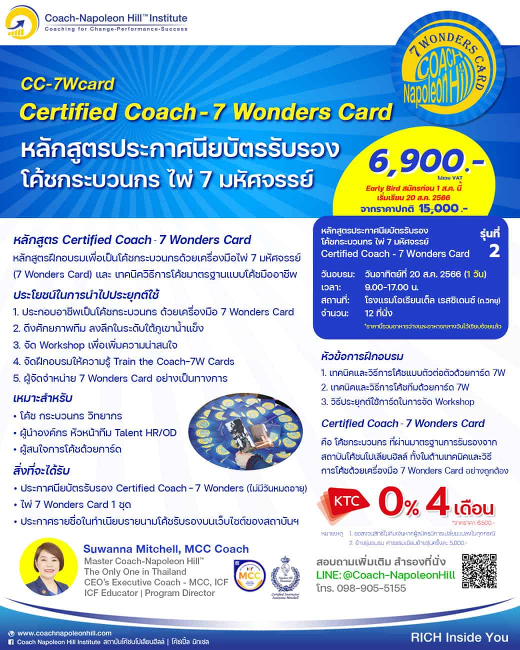 หลักสูตร Certified Coach - 7 Wonders Card©