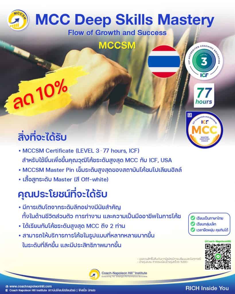 MCCSM Thai - MCC Deep Skills Mastery Program (77 hrs - LEVEL 3, ICF)